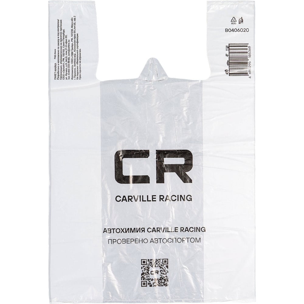 Пакет-майка CARVILLE RACING ПНД, 20 мкм, 40х60+20 см, белый, 50 шт ...