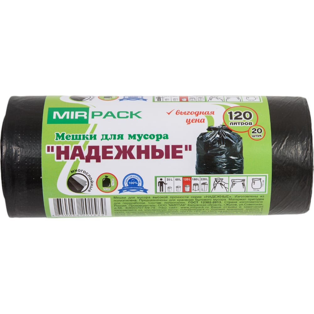 Пакеты для мусора MIRPACK "Надежные" 120 литров, в рулоне 20 штук, ПДВ, 25 мкм, размер 70х110 ...