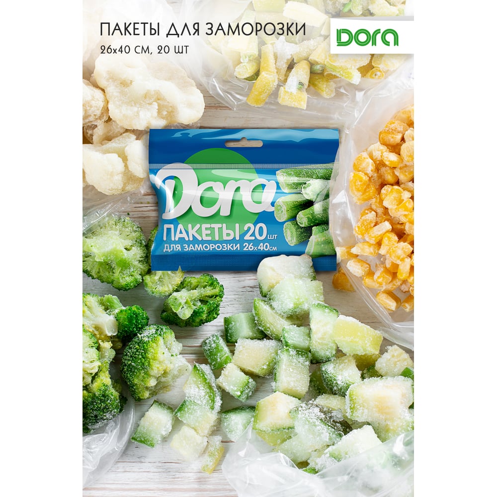 Пакеты для заморозки Dora 26x40 см, 20 шт 1014-006 - выгодная цена ...