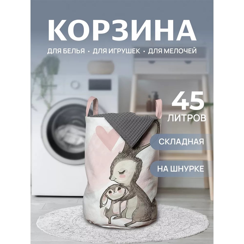 Корзина для белья в ванную JOYARTY "Зайчик в цветах" 45 л, gaba_429268_M - выгодная цена, отзывы ...