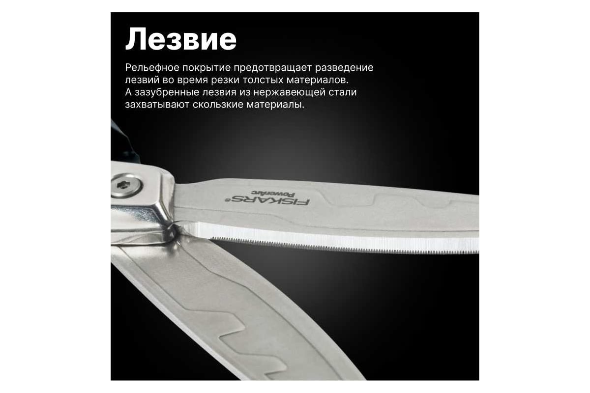 Ножницы для тяжелых работ Fiskars PowerArc 21см 1027204 - выгодная цена ...
