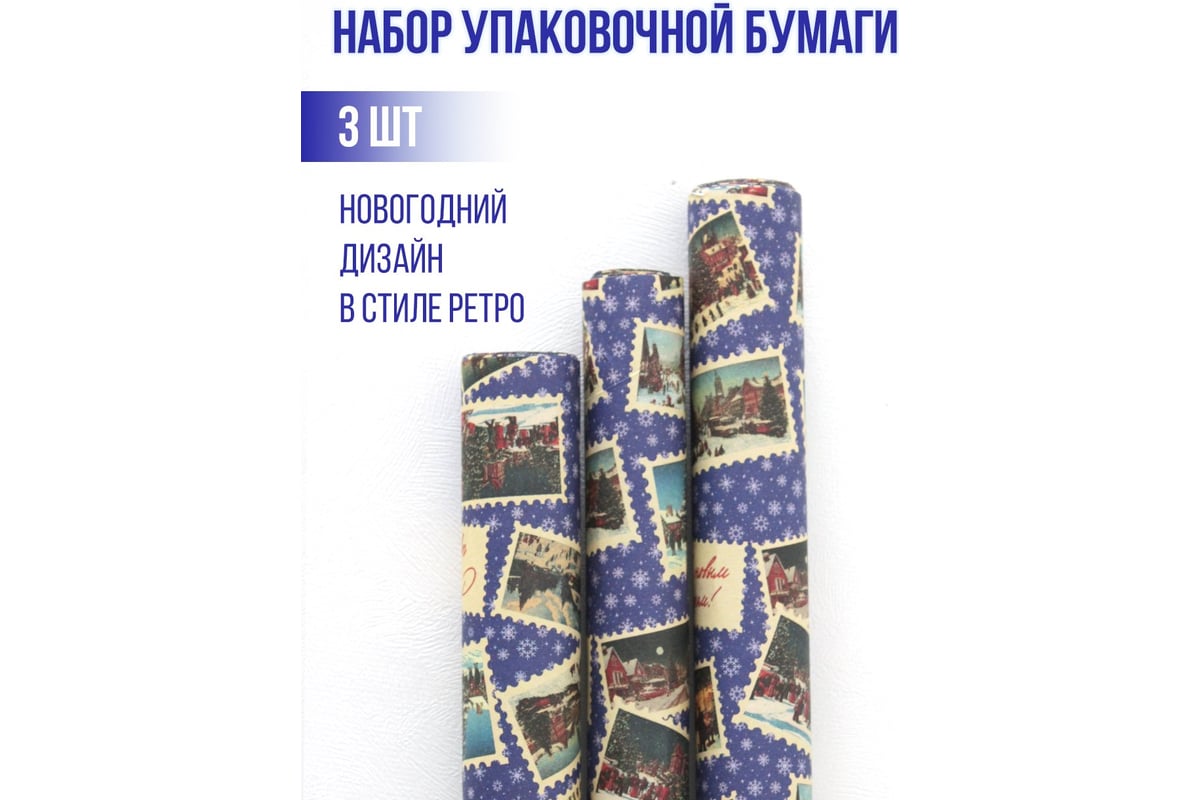 Упаковочная бумага Симфония набор из 3 шт. УБН-032-33 - выгодная цена ...