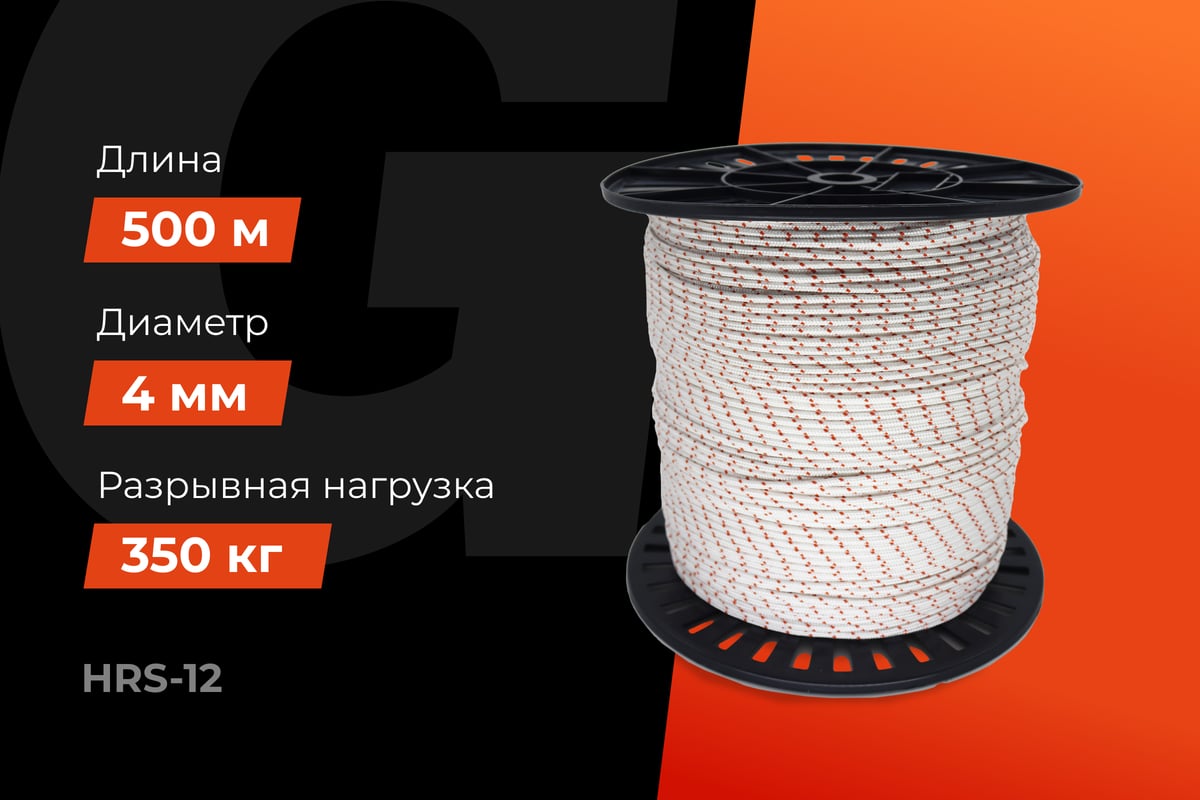 Плетеная веревка Gigant п/а, 16 прядей, 4 мм х 500 м HRS-12 - выгодная ...