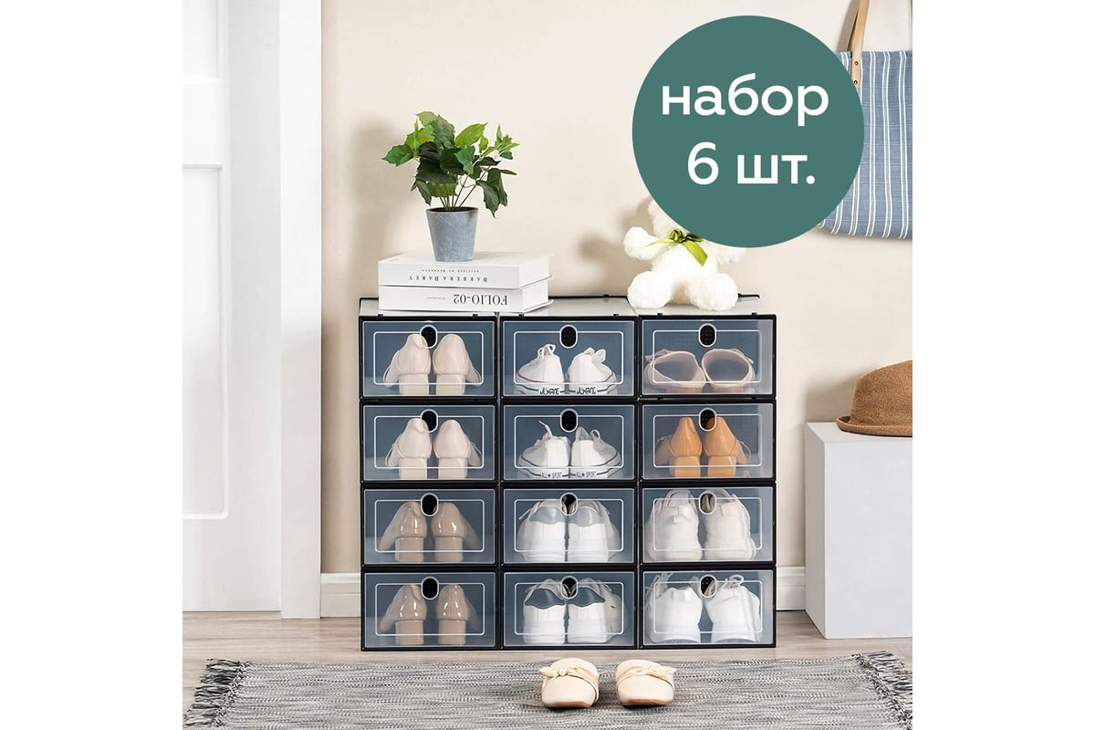 Коробка для хранения обуви с разделителем HOMSU Premium, набор из 6 шт ...