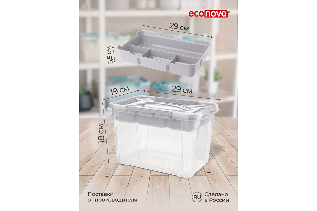 Универсальный ящик Econova GRAND BOX с замками и вставкой органайзером ...