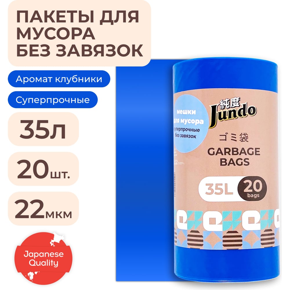 Мешки для мусора без завязок Garbage bags синие, 35 литров, 20 шт Jundo ...