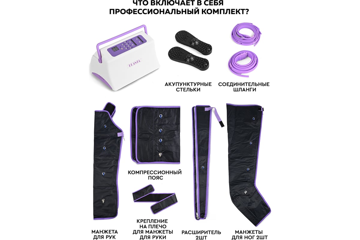 Компрессионный лимфодренажный массажер для тела Planta MHH-1000 ...