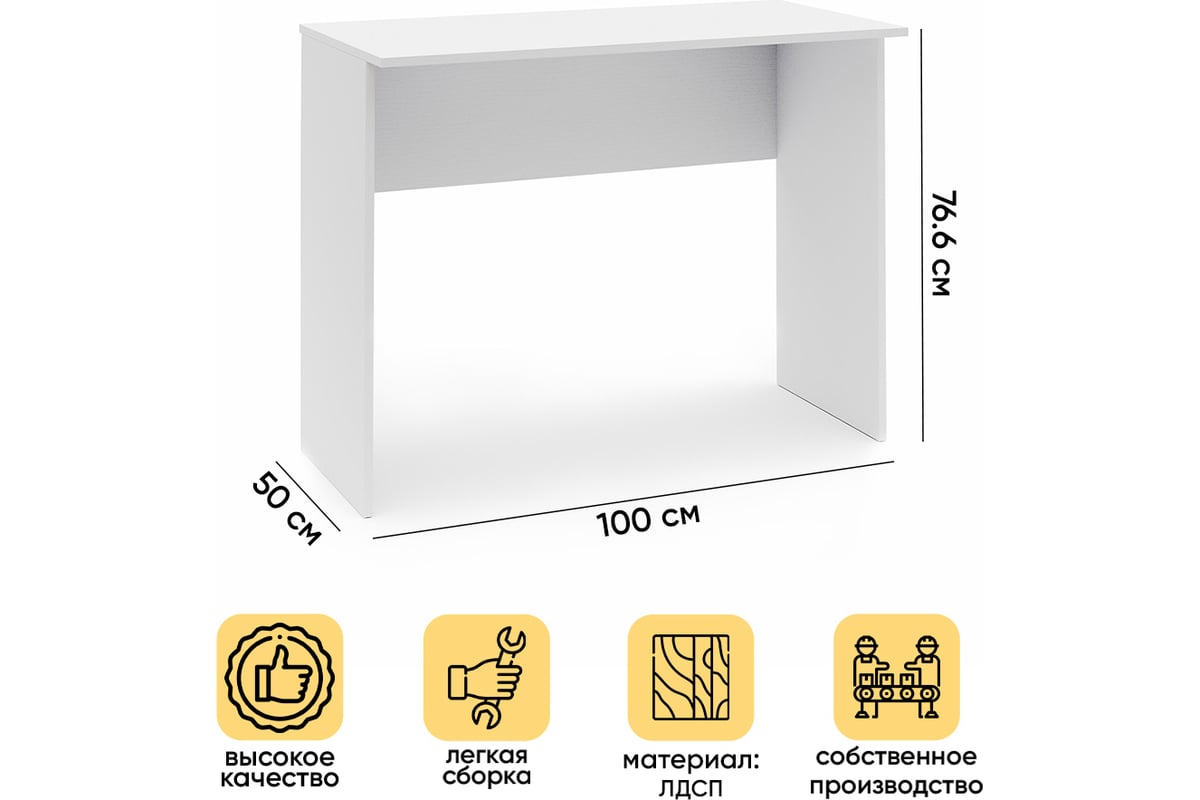 Письменный стол DOMA modul 1000, белый 1028149 - выгодная цена, отзывы ...
