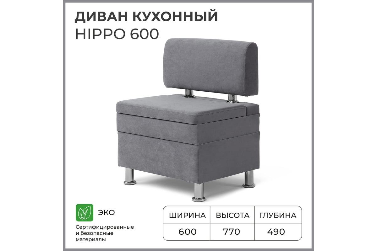Кухонный диван НОРТА hippo 600x490x770 серый 4657792958246 - выгодная ...