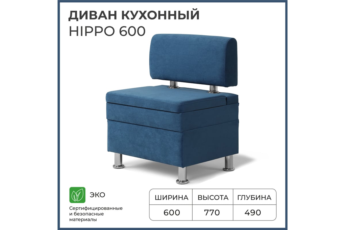 Кухонный диван НОРТА hippo 600x490x770 синий 4657792958260 - выгодная ...