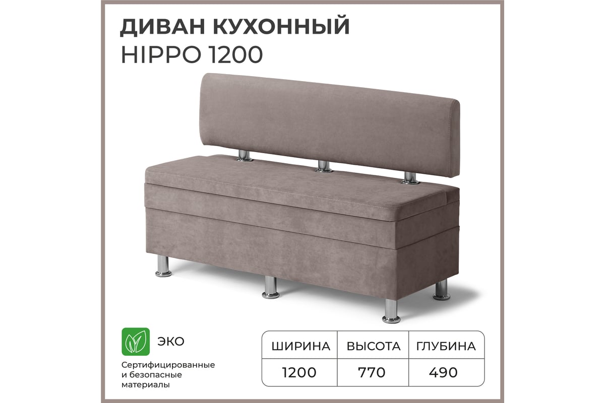 Кухонный диван НОРТА hippo 1200x490x770 светло-коричневый 4657792958383 ...