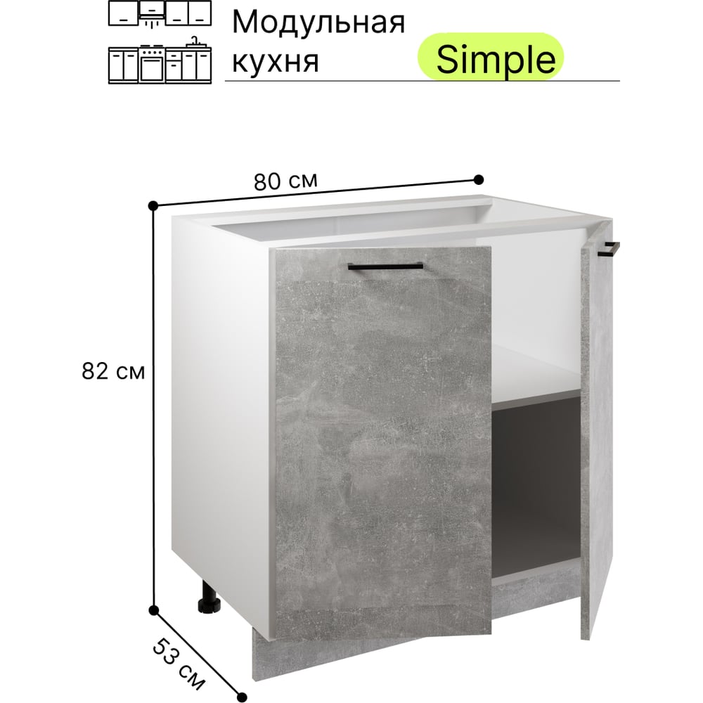 Шкаф - стол Атмосфера Simple Н800 80 см с двумя дверцами, Ателье ...