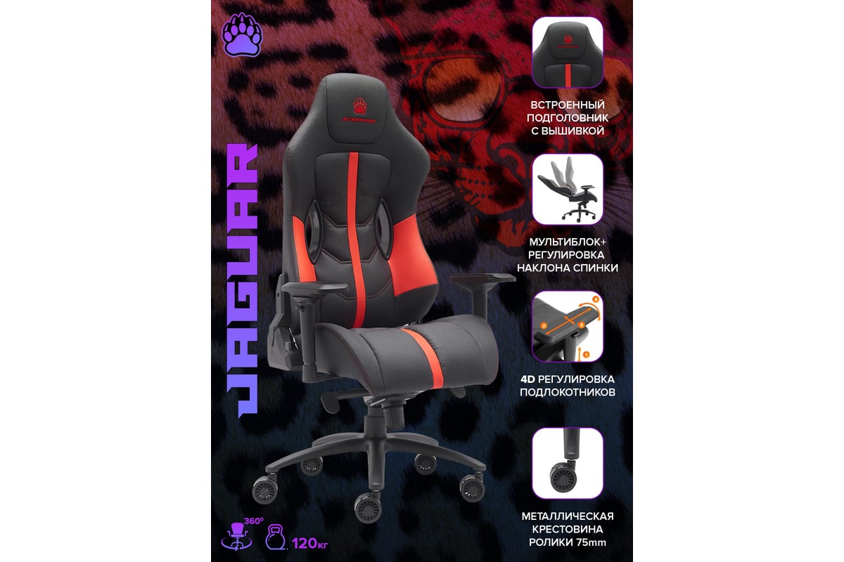 Кресло Everprof Jaguar экокожа, красный/черный EP Jaguar PU Red/Black - выгодная цена, отзывы ...