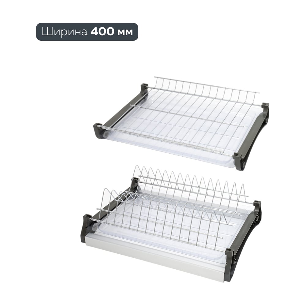 Сушка для посуды Lemax prof 400 мм алюминий, хром VAR 400 - выгодная ...