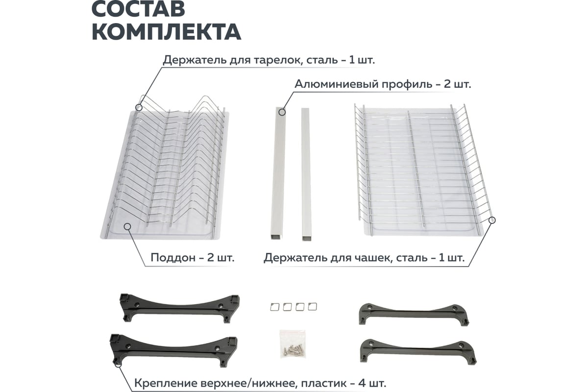 Сушка для посуды Lemax prof 500 мм алюминий, хром VAR 500 - выгодная ...