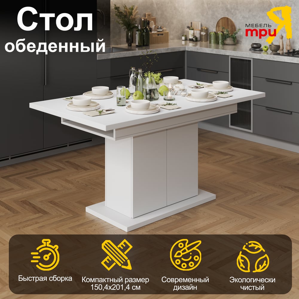 Раздвижной стол ТриЯ Тайлер тип 1/белый/белый 250628 - выгодная цена ...
