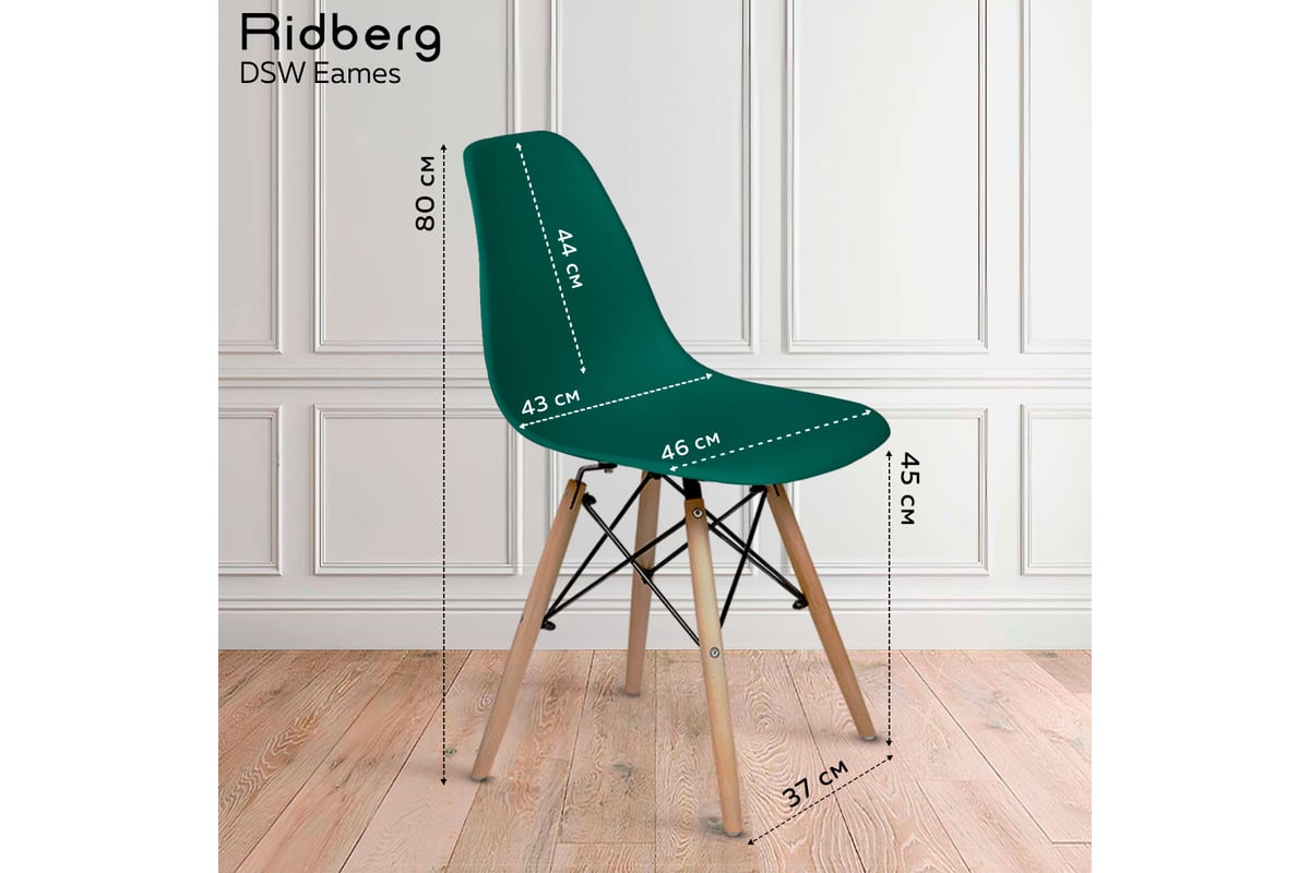 Стул Ridberg DSW EAMES глубокий зеленый 2 шт 1211475 - выгодная цена ...