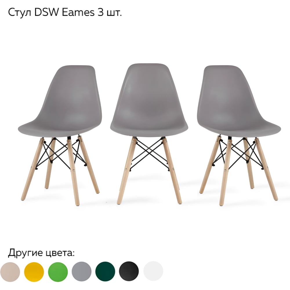 Комплект стульев Ridberg DSW EAMES серый 3 шт 1212679 - выгодная цена ...