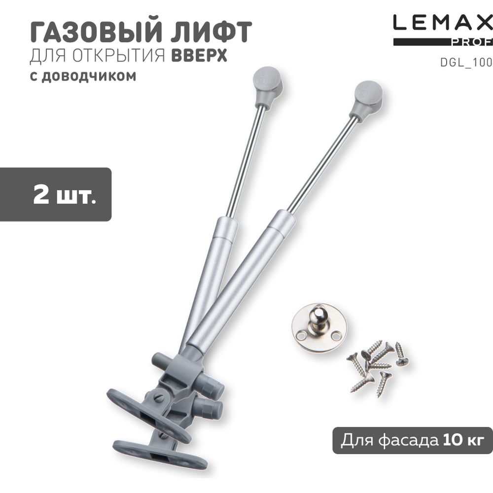 Комплект из 2 шт газлифт регулируемый 100N Lemax PROF SET2(DGL_100) - выгодная цена, отзывы ...