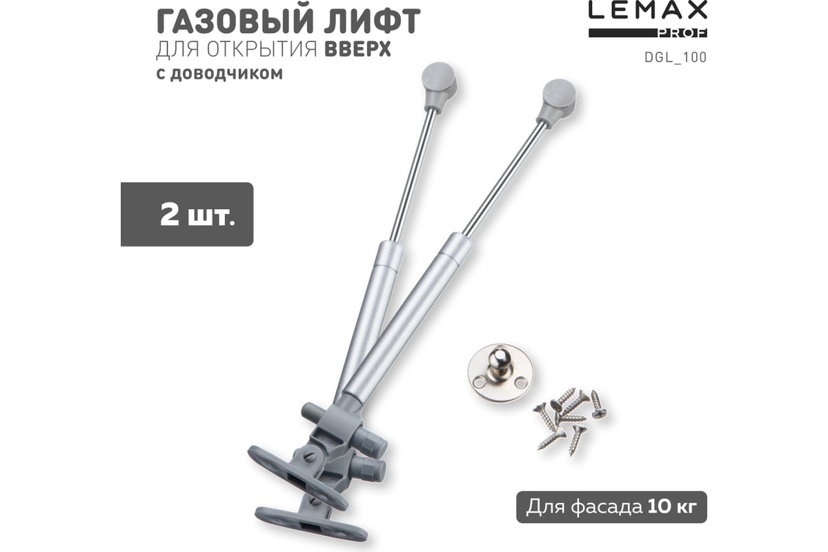 Комплект из 2 шт газлифт регулируемый 100N Lemax PROF SET2(DGL_100) - выгодная цена, отзывы ...
