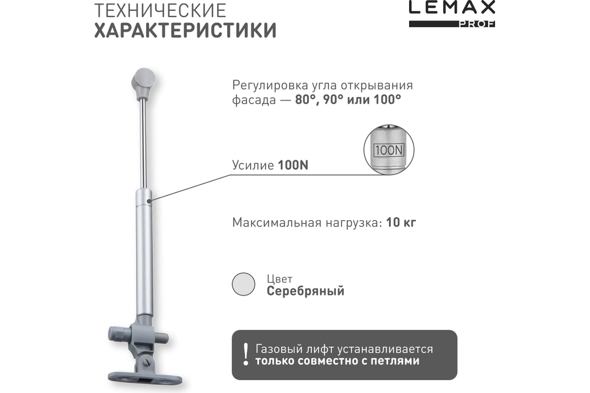 Комплект из 2 шт газлифт регулируемый 100N Lemax PROF SET2(DGL_100) - выгодная цена, отзывы ...