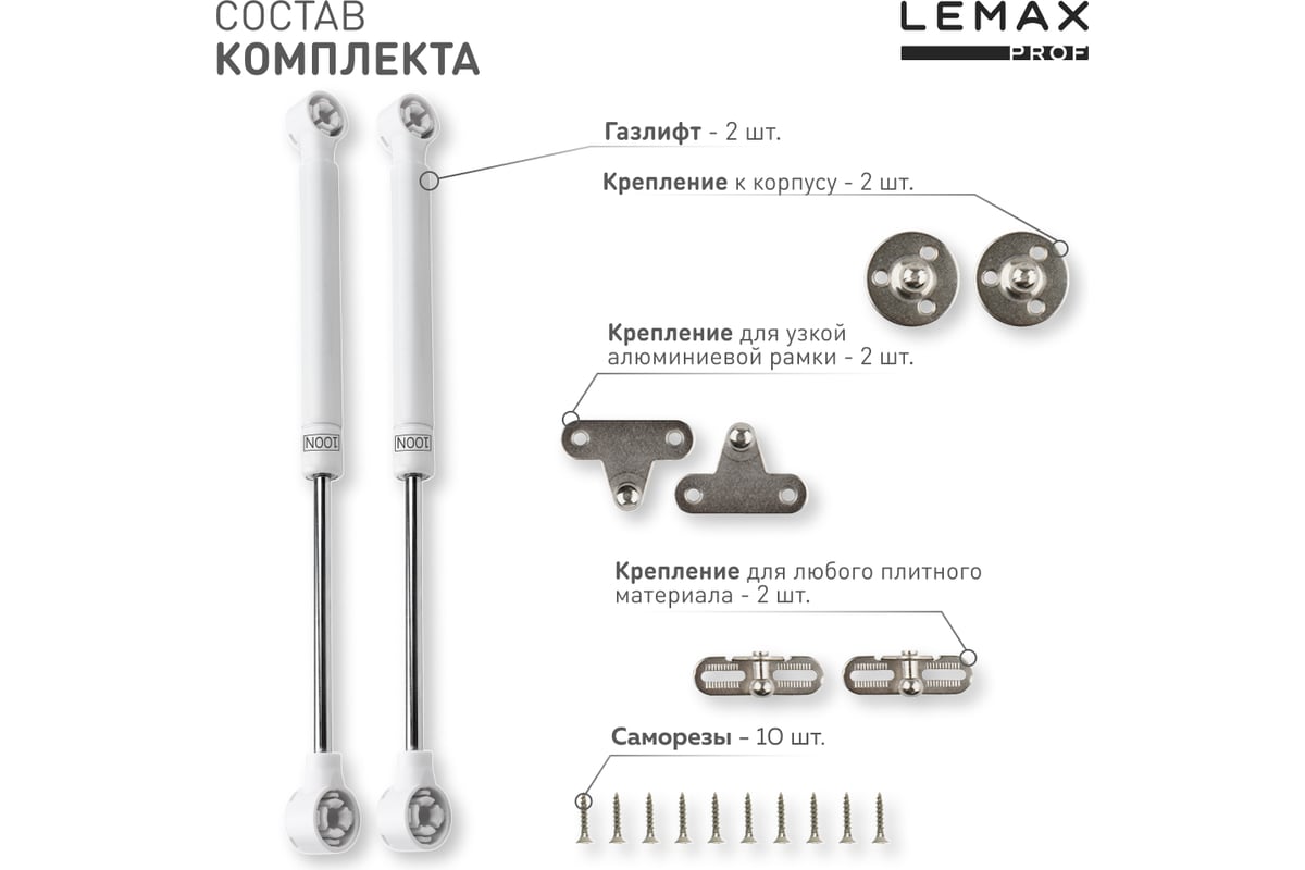 Комплект из 2 шт газовый лифт 100N белый Lemax PROF SET2(M102W/100) - выгодная цена, отзывы ...