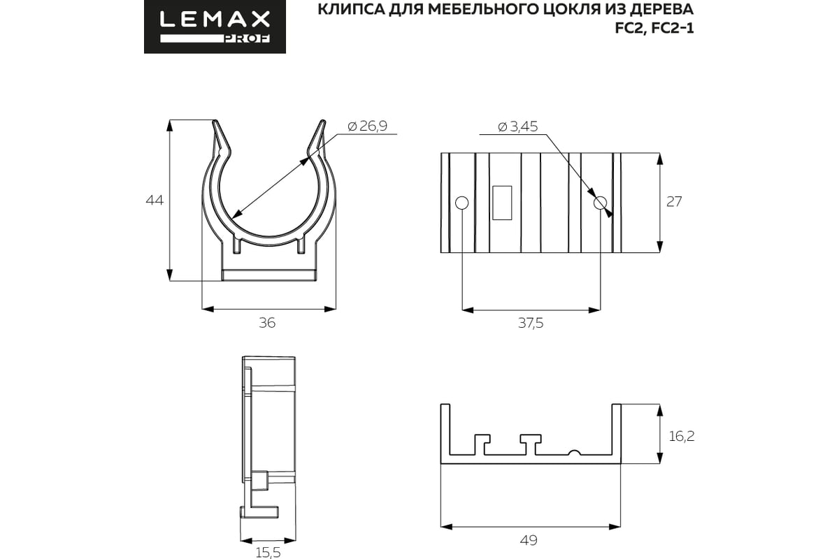 Клипса для мебельного цоколя Lemax PROF вариант 2, эко FC2E - выгодная цена, отзывы ...