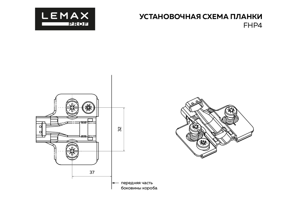 Планка трапециевидная Lemax PROF с эксцентриком и евровинтами FHP4 - выгодная цена, отзывы ...