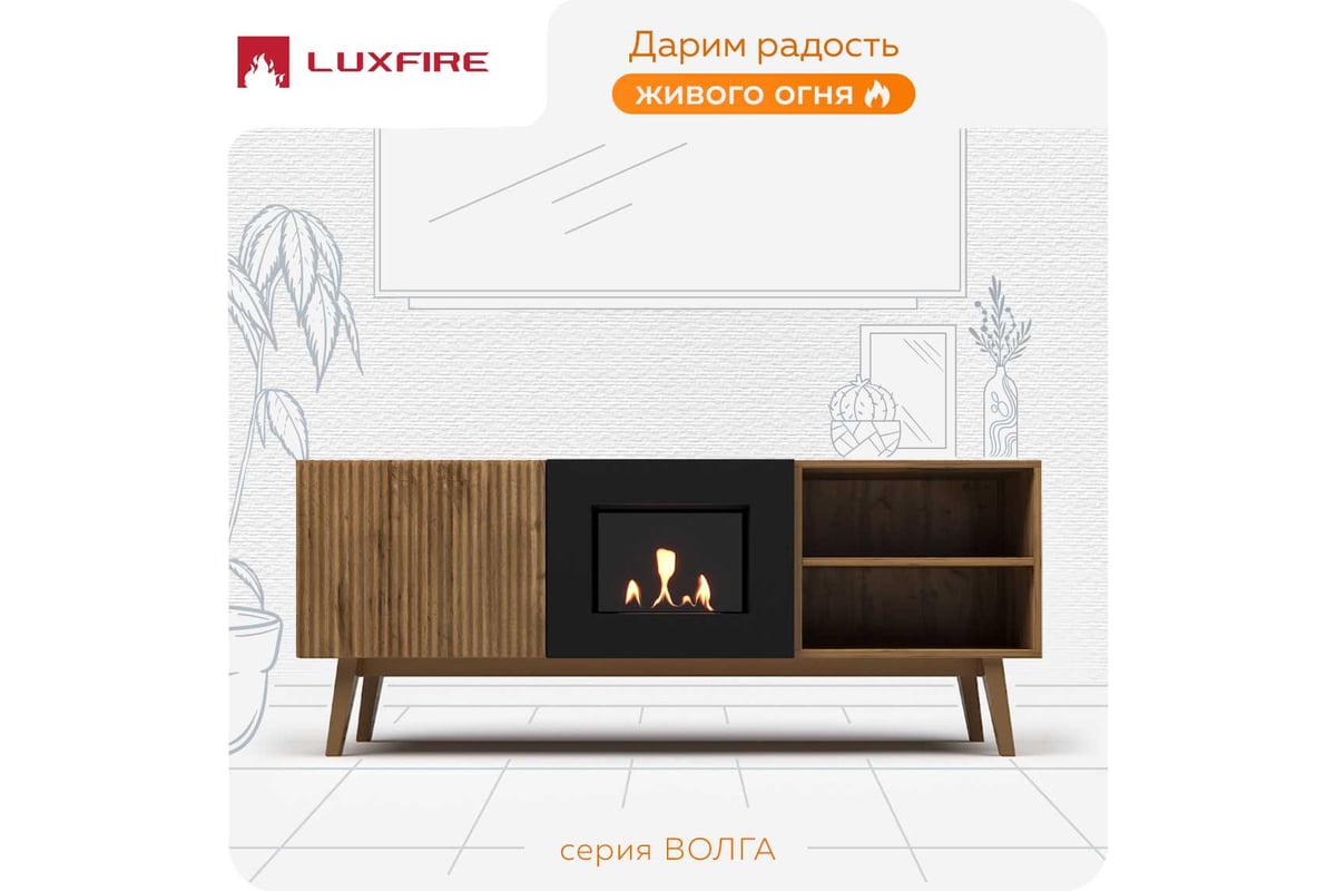 Тумба ТВ Lux Fire Волга напольная 1500, дуб вотан, с биокамином 500 ТП ...