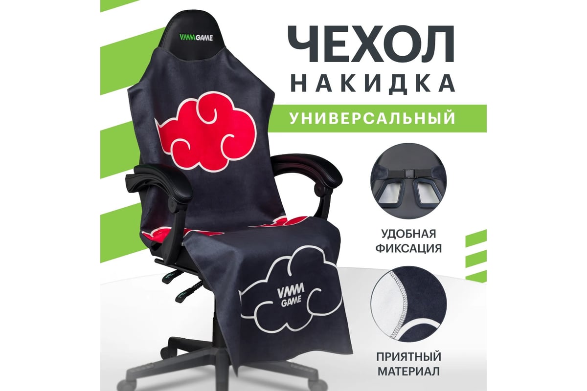 Накидка для компьютерного кресла VMMGame PONCHO print AKATSUKI P2AKI ...