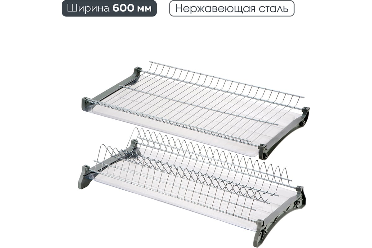 Двухуровневая сушка для посуды Lemax prof из стали, в базу 600 мм VAR-2-600 SS - выгодная цена ...