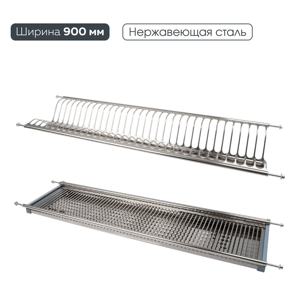 Двухуровневая сушка для посуды Lemax PROF с поддоном, 900 мм, сталь LE ...