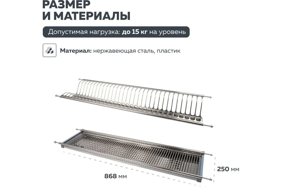Двухуровневая сушка для посуды Lemax PROF с поддоном, 900 мм, сталь LE ...