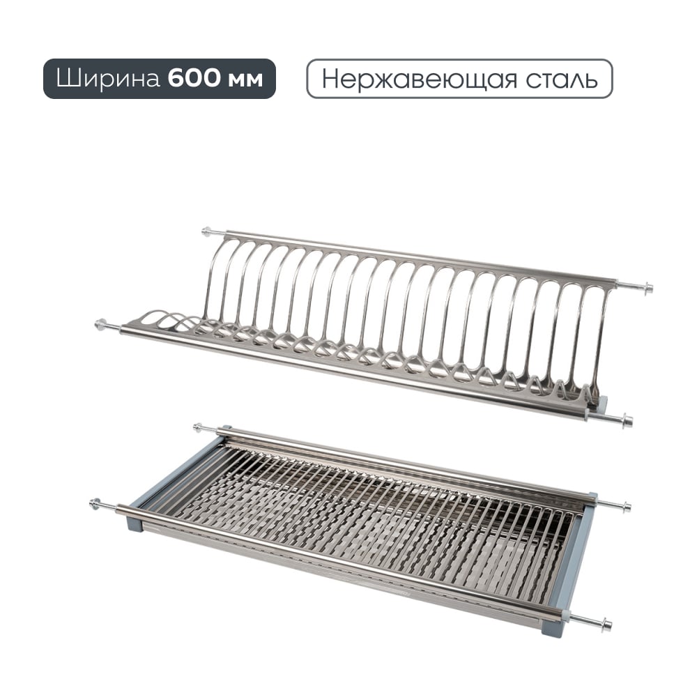 Двухуровневая сушка для посуды Lemax prof с поддоном, 600 мм ...