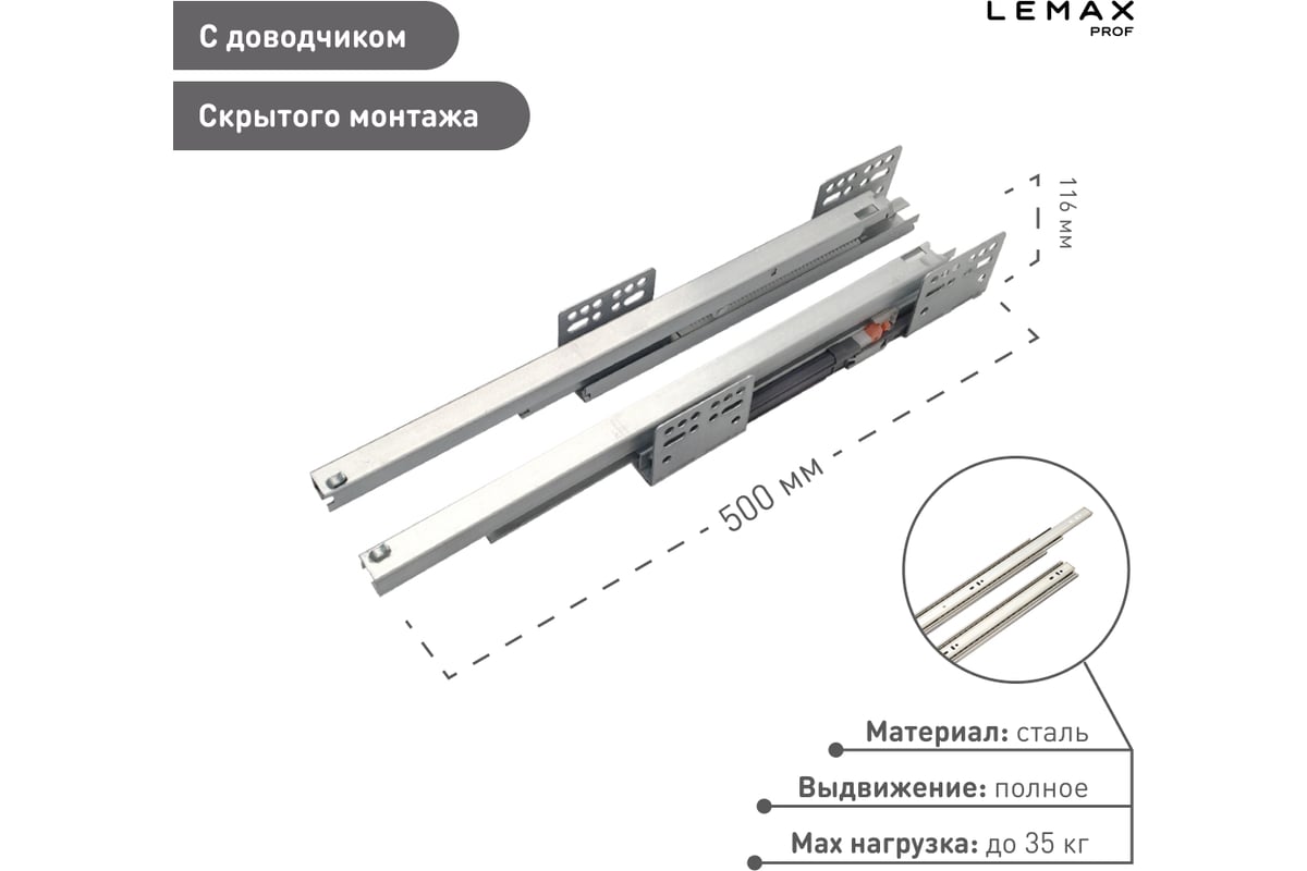 Комплект системы выдвижения Lemax prof Lembox, H=116, 500 мм, серый Lembox-116-500-GR - выгодная ...
