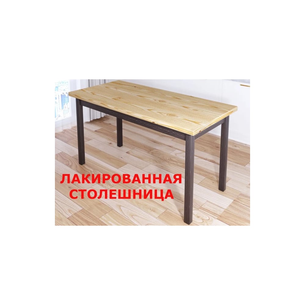Стол кухонный Solarius Классика из массива сосны, лакированная ...