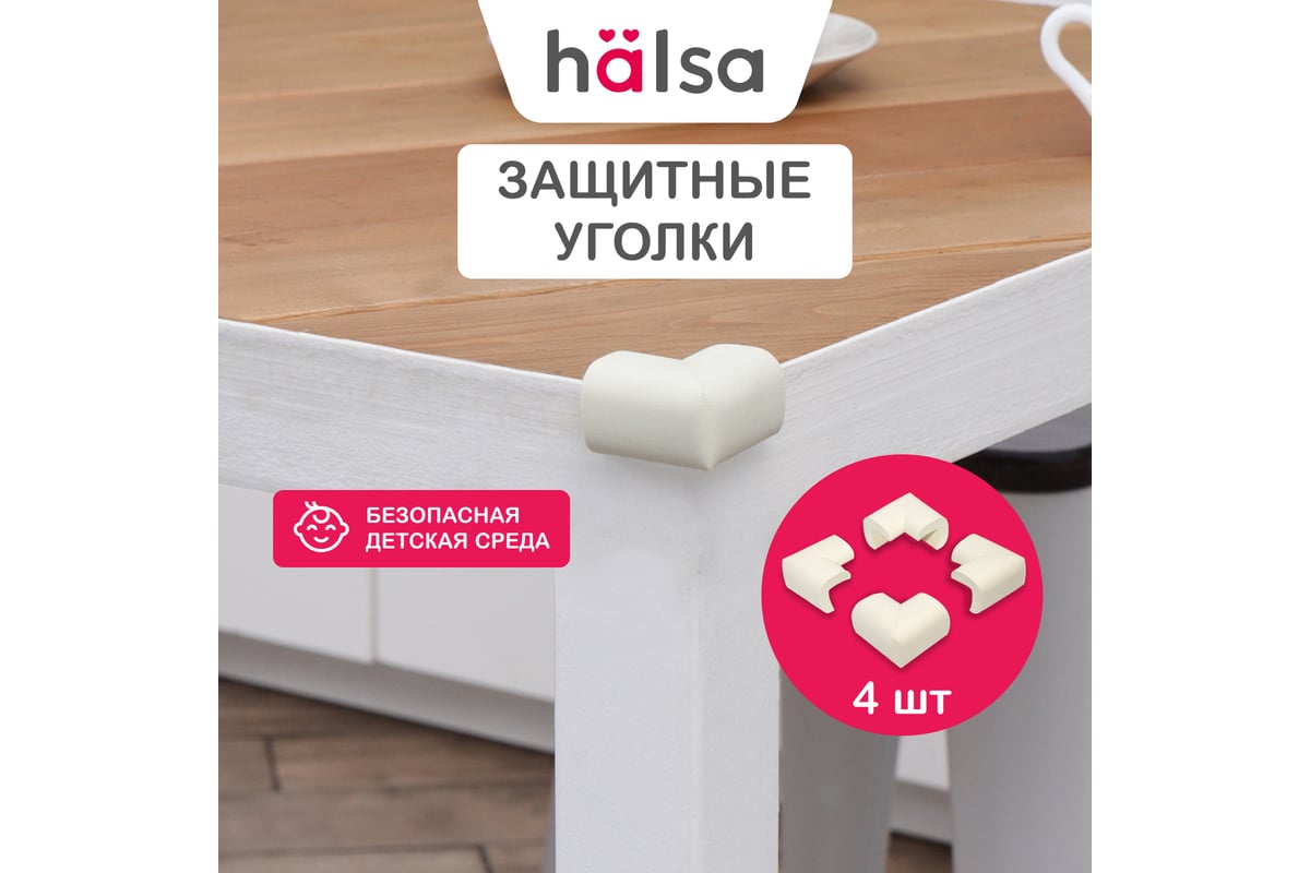 Мягкие защитные накладки на углы для детей Halsa 34x11x50 мм, 4 шт. HLS ...