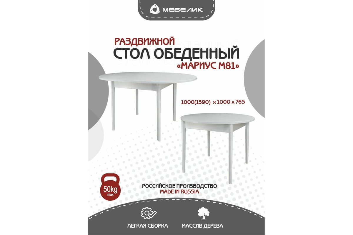 Обеденный стол Мебелик Мариус М 81 раздвижной, белый, 100/139x100, 2 ...