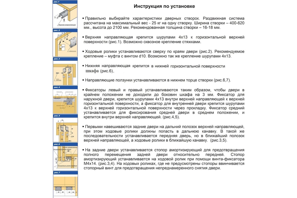 Раздвижная система для трехстворчатых шкафов-купе Левша DL148 У8-8313 ...