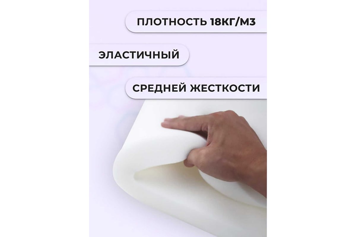 Листовой поролон Доминар st 1825, 20 мм 2х1 м N14954 - выгодная цена ...