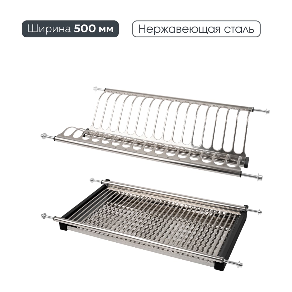 Сушка для посуды Вещицы Lemax PROF двухуровневая с поддоном, 500 мм ...