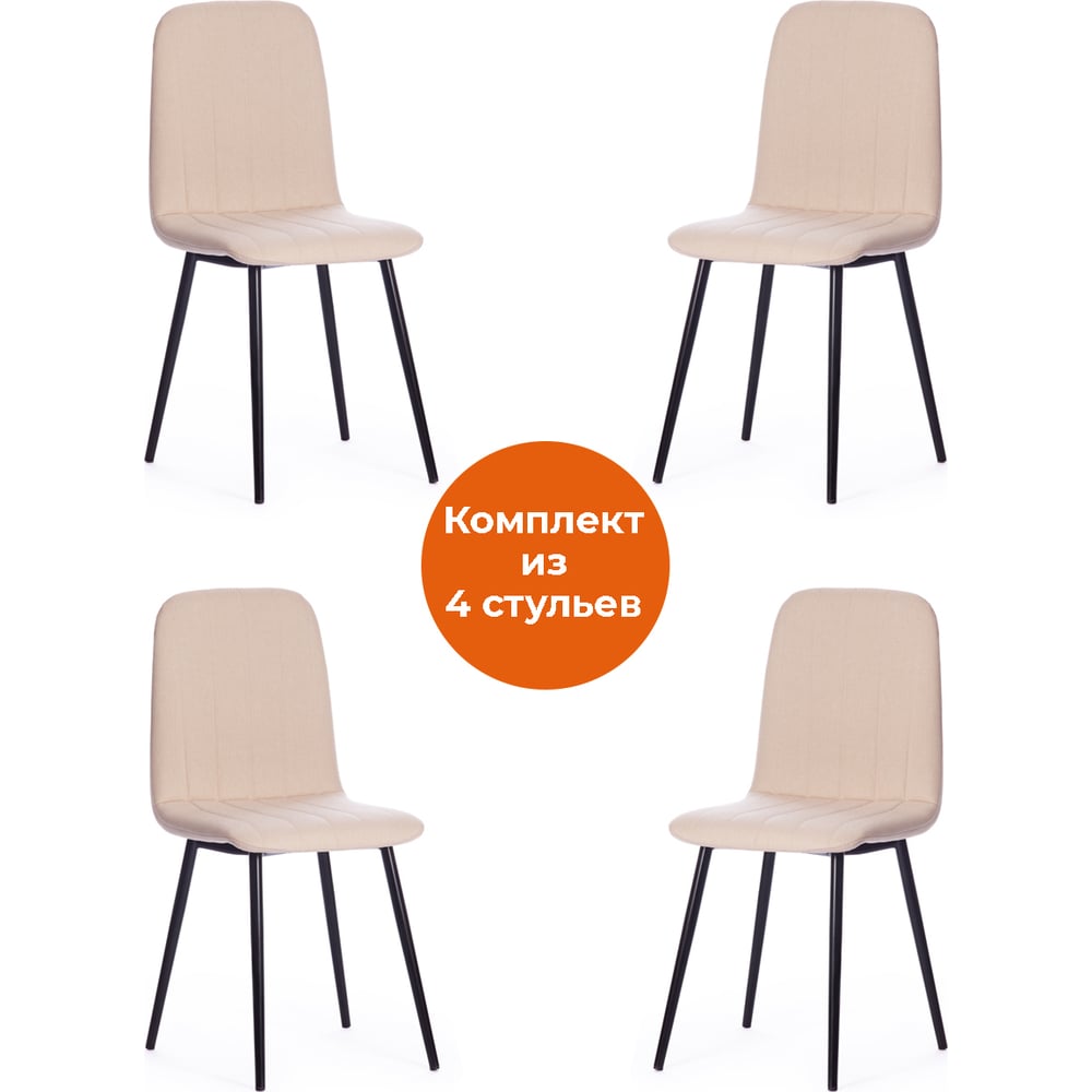 Стул Tetchair arc 4 шт., ткань/металл, 46x52x88 см, бежевый 08/черный ...