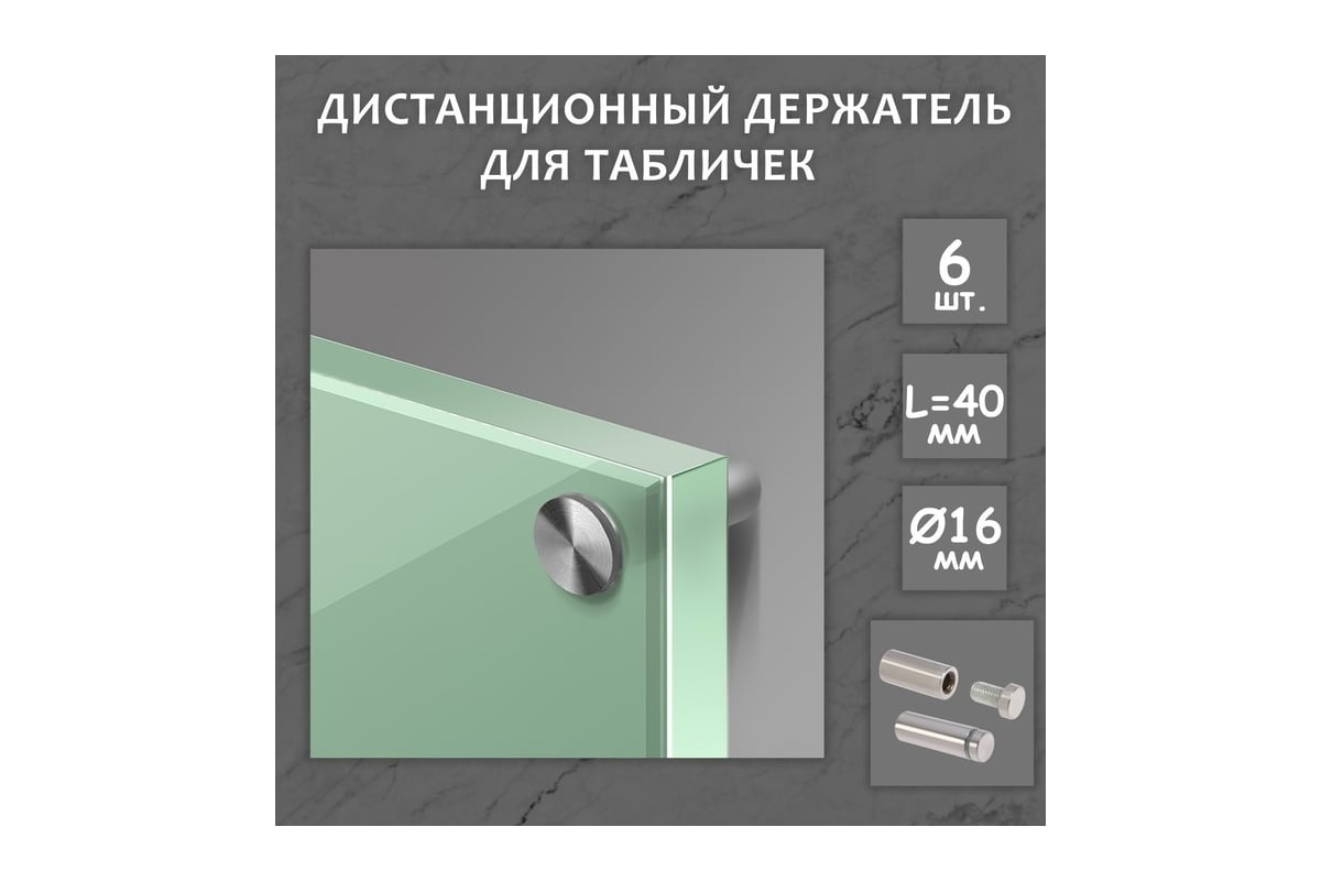 Дистанционный держатель для табличек ТУНДРА 16x40 мм, цвет матовый ...