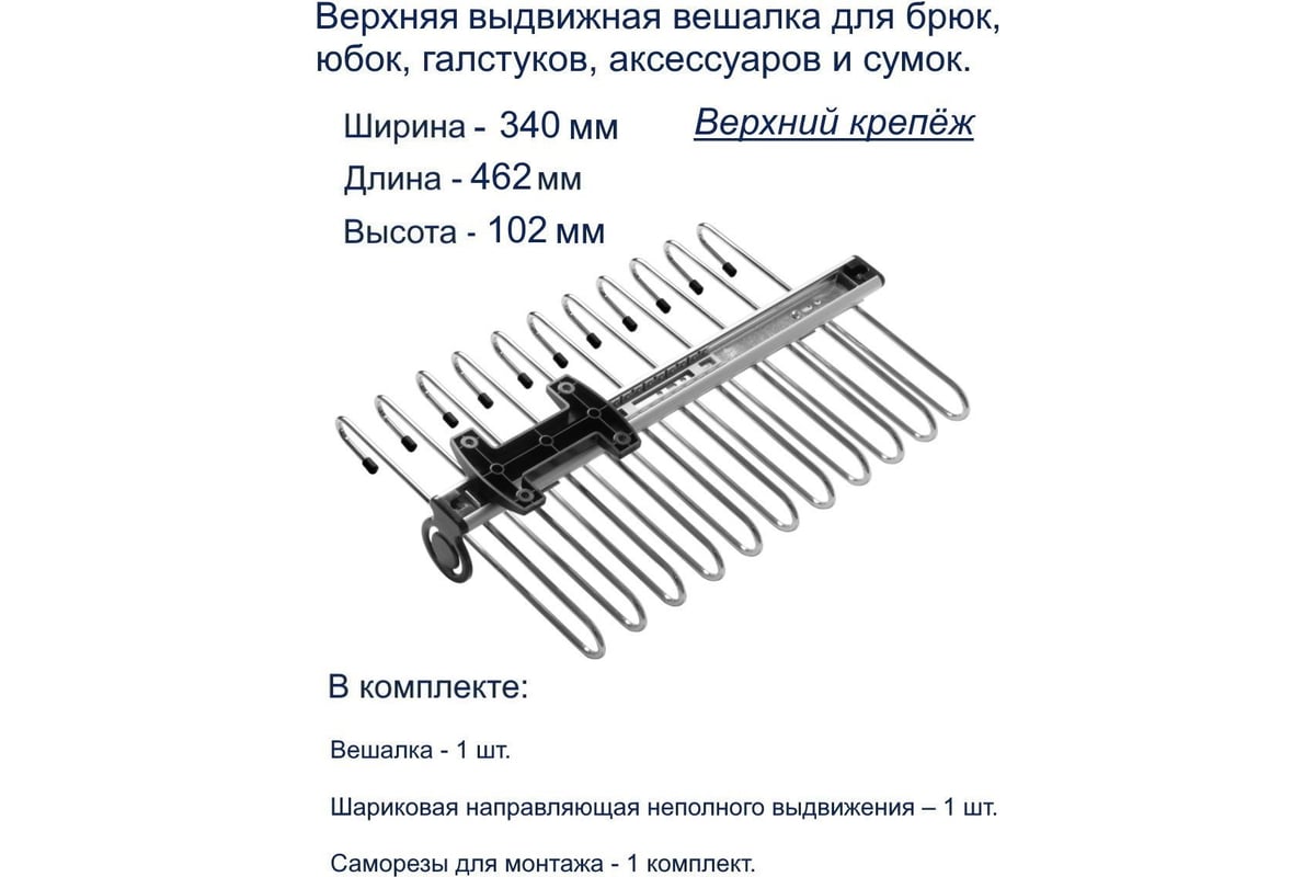 Вешалка для брюк GTV верхний крепеж WW-WSPP00-01 - выгодная цена ...