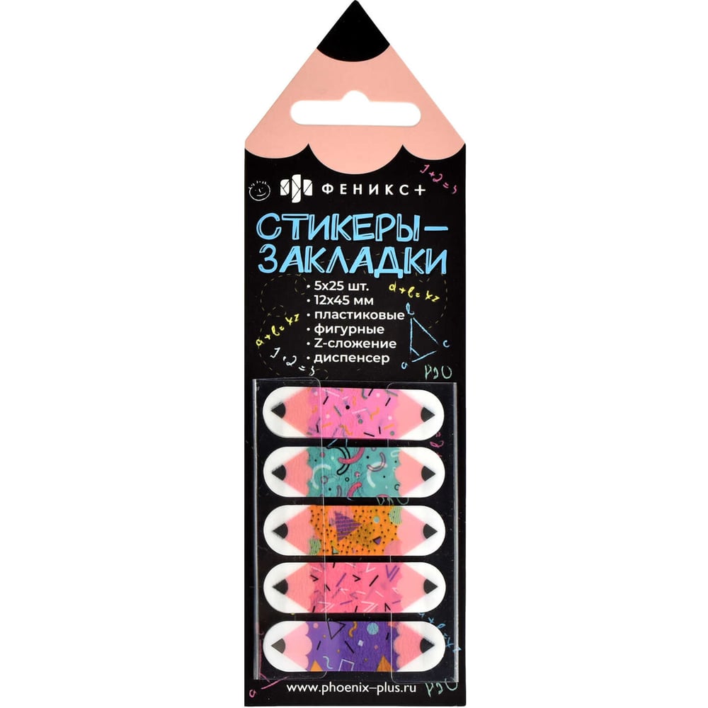 Пластиковые стикеры-закладки Феникс+ 12x45 мм, 125 шт, Карандаш 58490 ...