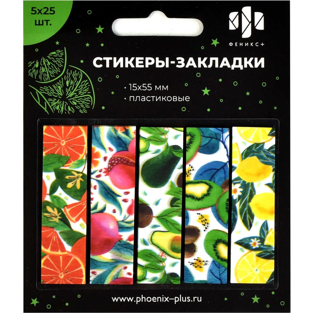 Пластиковые стикеры-закладки Феникс+, 15x55 мм, 125 шт, ФРУКТЫ 60594 ...