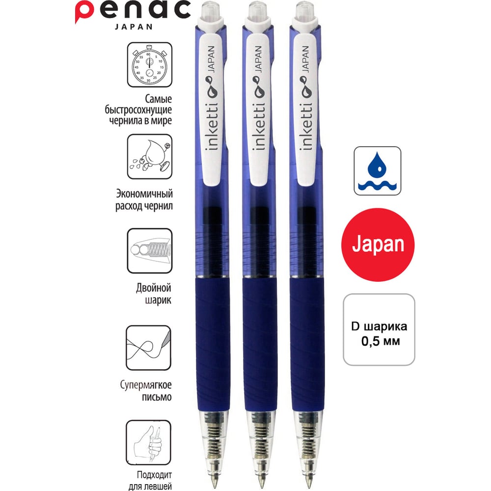 Гелевая ручка Penac inketti, автоматическая, ba3601/03, син., 3 шт. в ...
