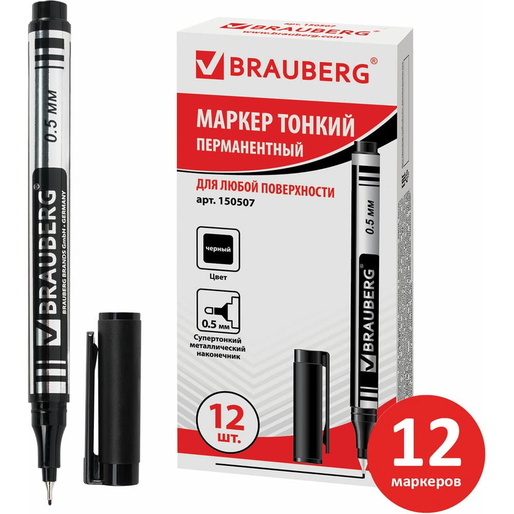 Перманентный (нестираемый) маркер BRAUBERG черный, тонкий 0.5 мм ...