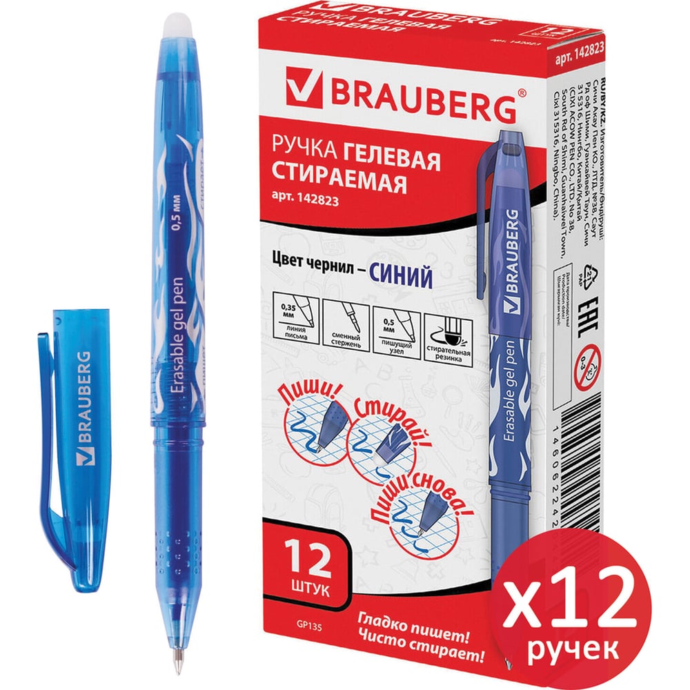 Стираемая гелевая ручка BRAUBERG синяя, выгодная упаковка, комплект 12 штук, линия письма 0.35 ...