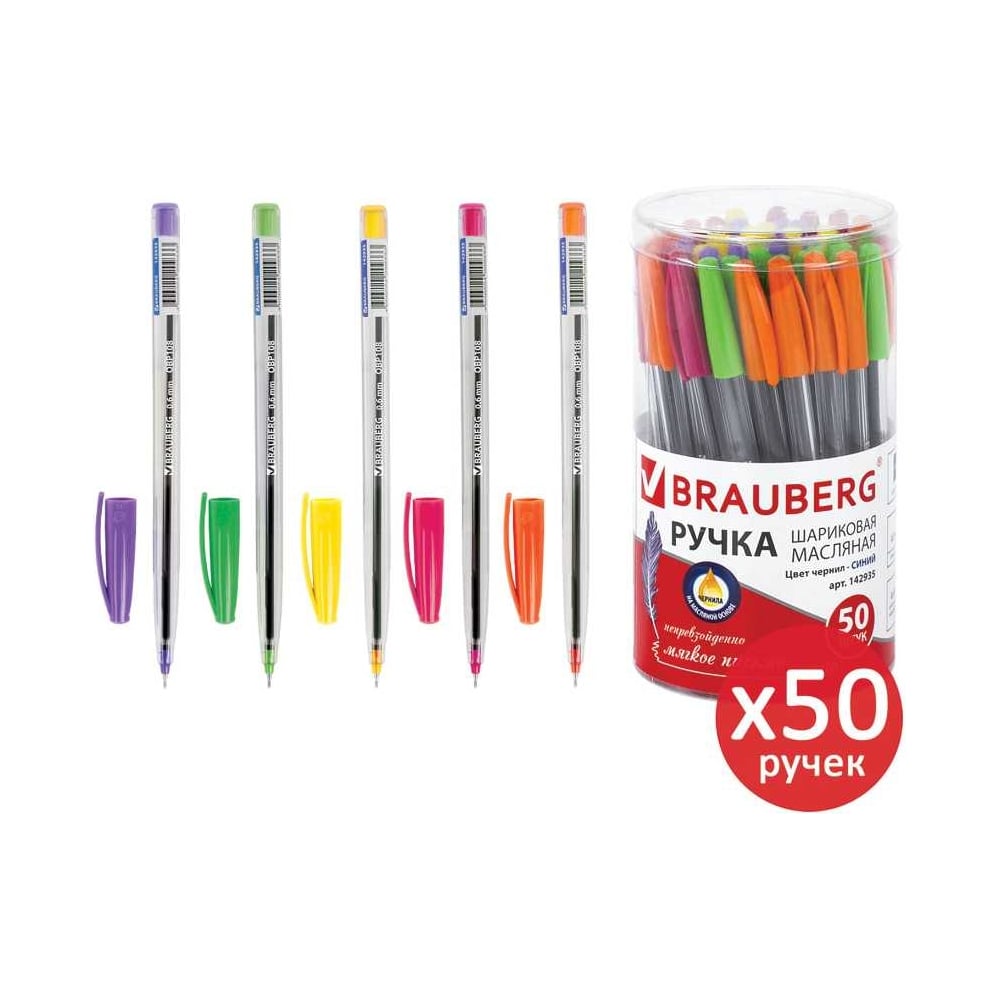 Шариковая ручка BRAUBERG ice color, синяя, 50 шт., детали ассорти, узел 0.6 мм 880167 - выгодная ...